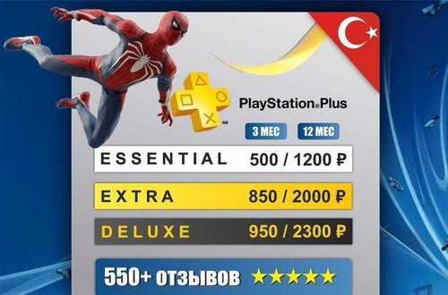 Подписка PS Plus Extra / Deluxe / Турция