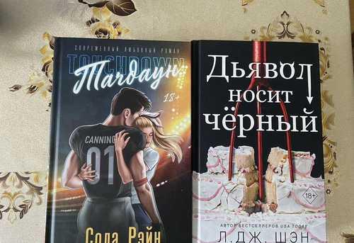 Книги Сола Рэйн "Тачдаун",Л.Дж.Шэн
