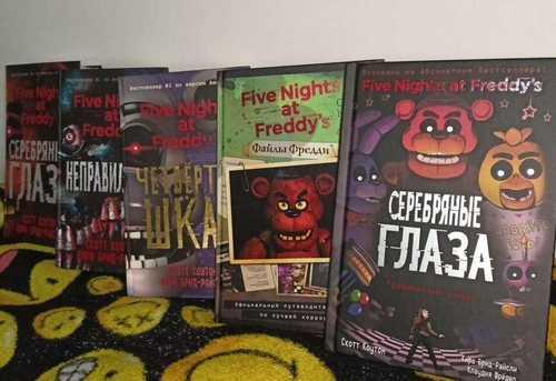Книги по вселенной FNaF (five nights AT Freddy's)