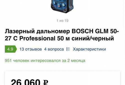 Лазерный дальномер bosch GLM 50-27 C