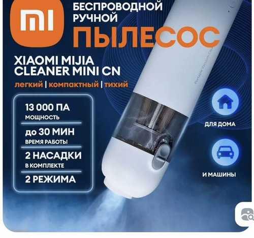 Беспроводной пылесос xiaomi