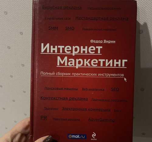 Книга Интернет маркетинг