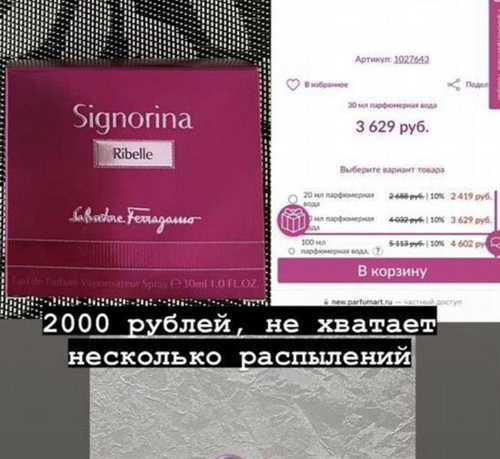 Духи женские Salvatore Ferragamo Signorina Ribelle