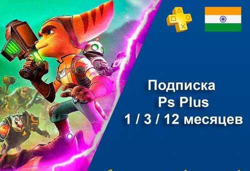 Ps plus deluxe 1 месяц (+150 rs на счет)