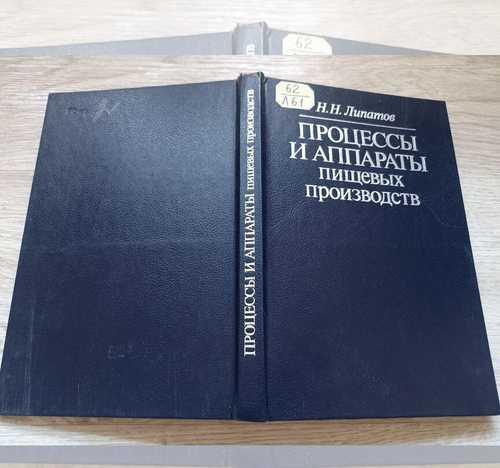 Процессы и аппараты пищевых производств (М)