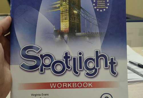 Spotlight 9: workbook (Рабочая тетрадь)