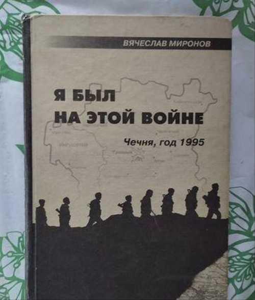 Чеченские книги. Книги о чеченцах.