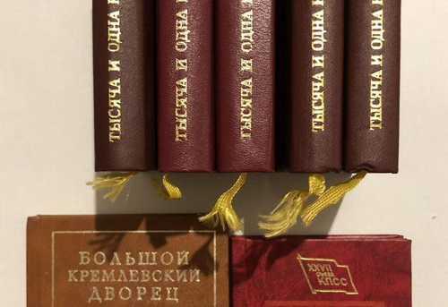 Миниатюрные книги 10 х 6,5 см