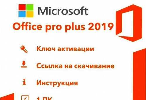 Ключ ESD Office 365,2021,2013,2019,2016