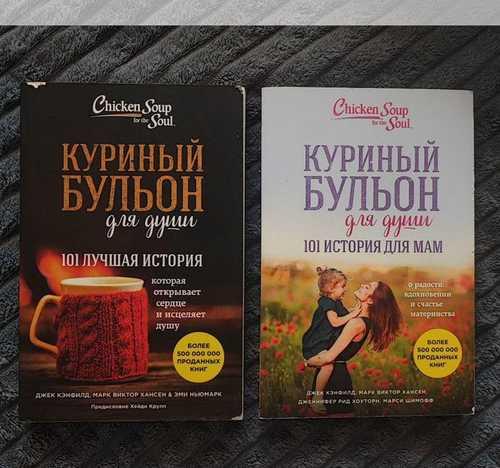 Книги Куриный бульон