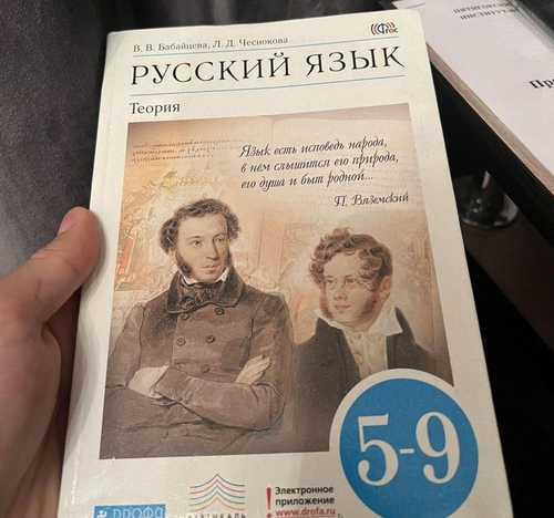 Учебник Русский язык 5-9