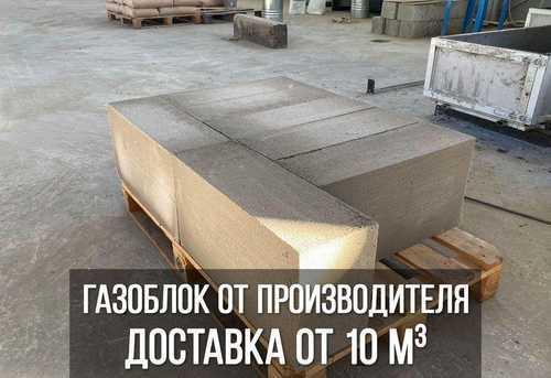 Газоблок с доставкой