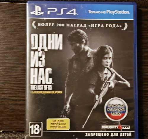 Одни из нас ps4