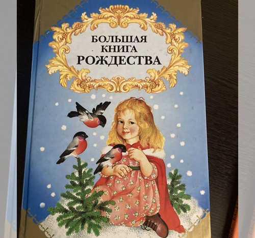 Детские книги про Зиму и Рождество