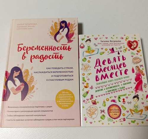 Книги для беременных