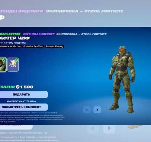 Fortnite V-bucks вбаксы комплект «мастер чиф»