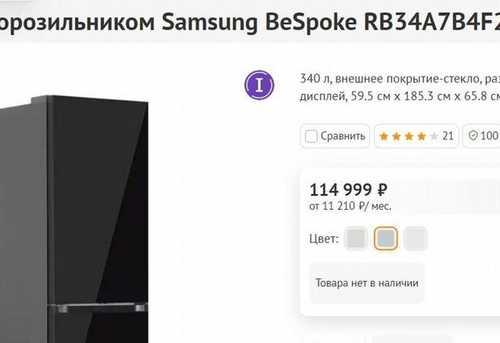 Холодильник Samsung RB34A7B4F22 новый