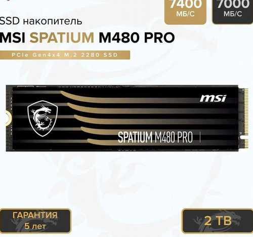 Внутренний SSD-диск MSI spatium M480 Pro, 2000GB