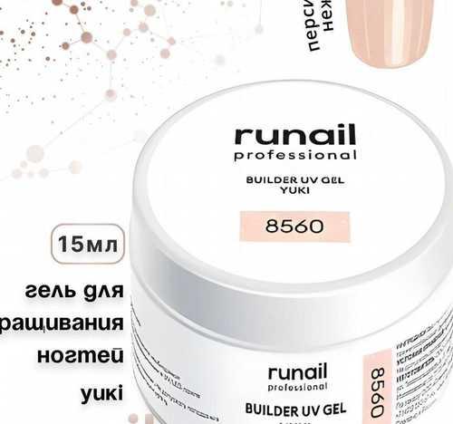 RuNail Гель с хлопьями Юки, 15 мл №8560