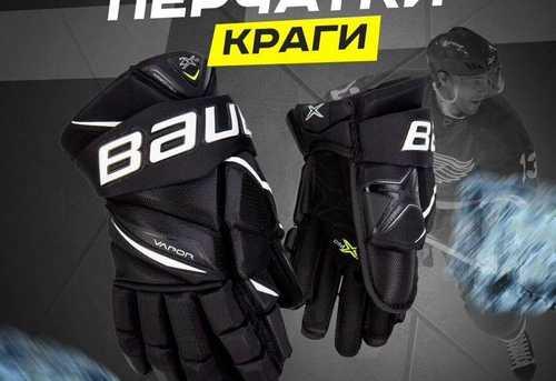 Хоккейные перчатки краги детские bauer vapor 2xpro