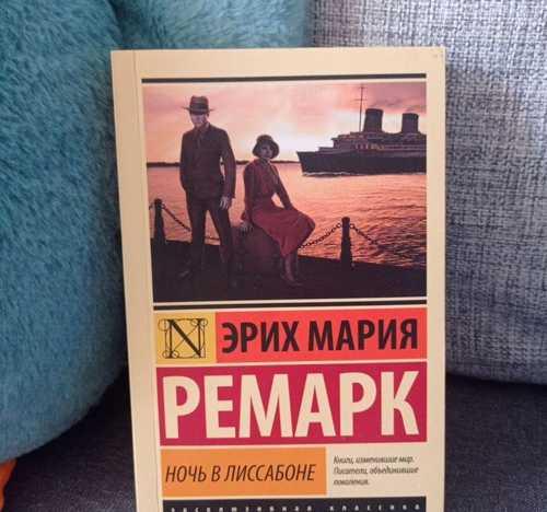 Ночь в лиссабоне, Ремарк