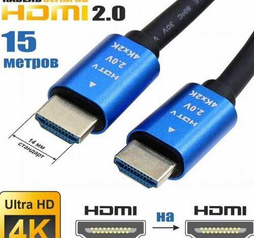 Кабель hdmi V2.0 Premium 4K 15M