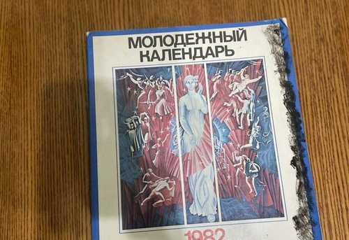 Календарь настольный СССР книжкой