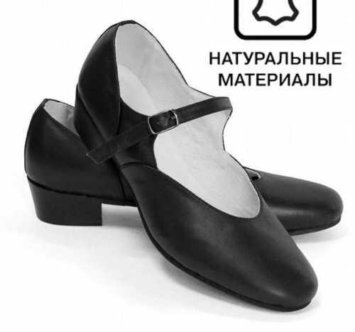 Туфли народные для народных и спортианых танцев