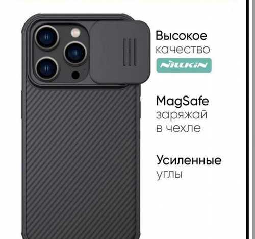 Чехол на iPhone 14 pro max противоударный Nillkin