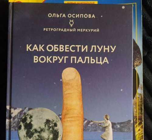 Книга от "Ретроградный Меркурий" :)