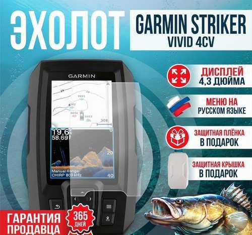 Эхолот garmin striker vivid 4cv + крышка/козырек