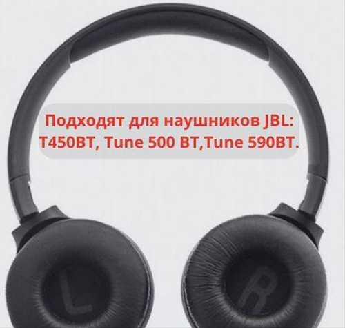 Амбушюры накладки для наушников JBL/Sony