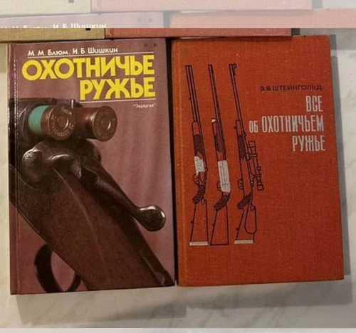 Книги об охоте