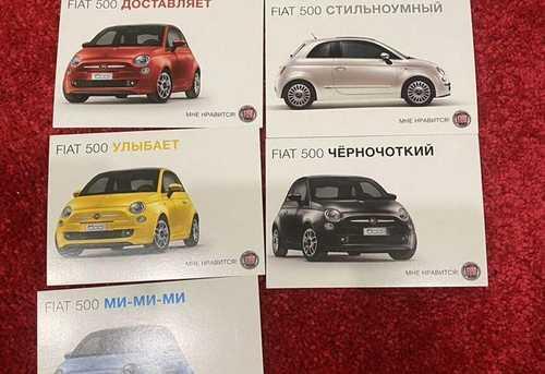Открытки коллекционные Fiat 500