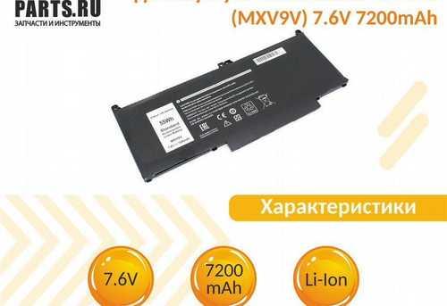 Аккумулятор для Dell Latitude 13 7.6V 7200mAh