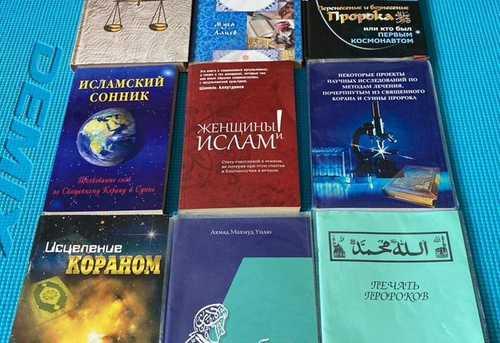 Мусульманские книги