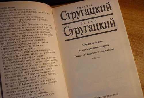 Братья Стругацкие. Собрание в 10 томах + 1 доп