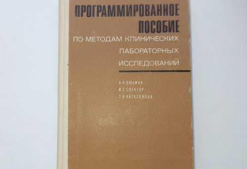 Методы клинических лабораторных исследований 1971