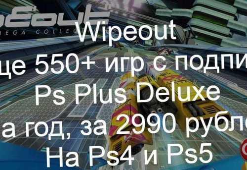 Wipeout и 550+игр на Ps4/5 с Ps Plus на год