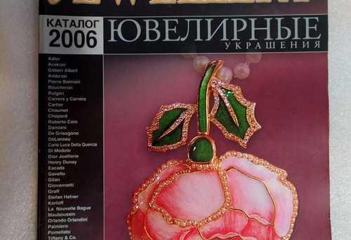 Каталог ювелирных изделий jewellery 2006 года