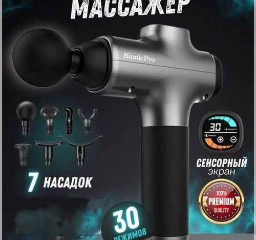 Перкуссионный массажер новый