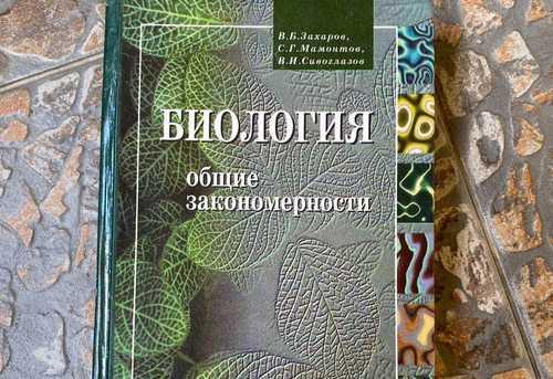 Учебник по биологии