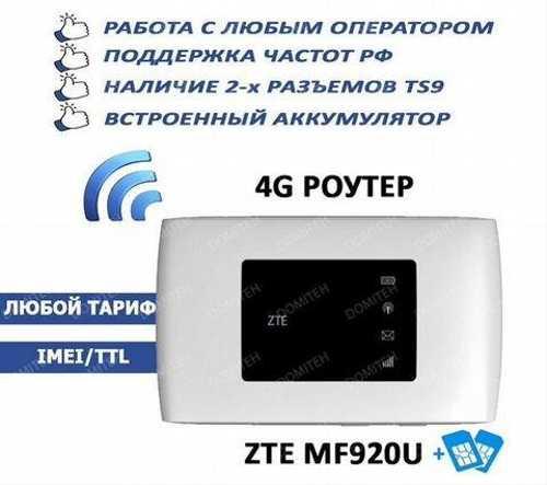 4G WI-FI Роутер Модем безлимитный интернет MRZ11