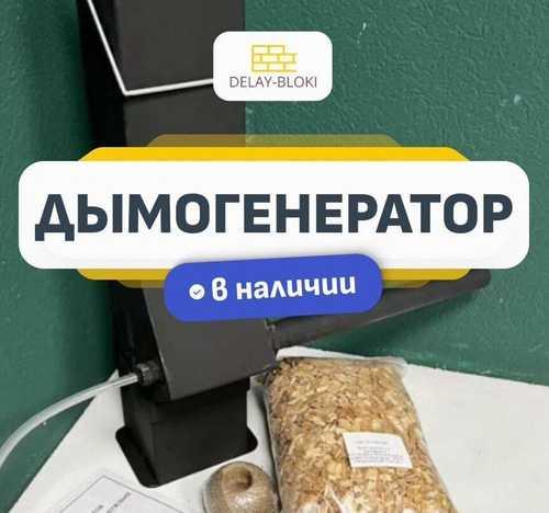 Дымогенератор для коптильни