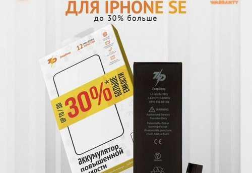 Аккумулятор для iPhone SE ZeepDeep +23 увеличенной