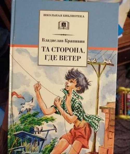 Детская книга Крапивин бронь