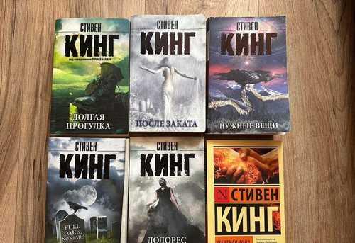 Книги Стивен Кинг