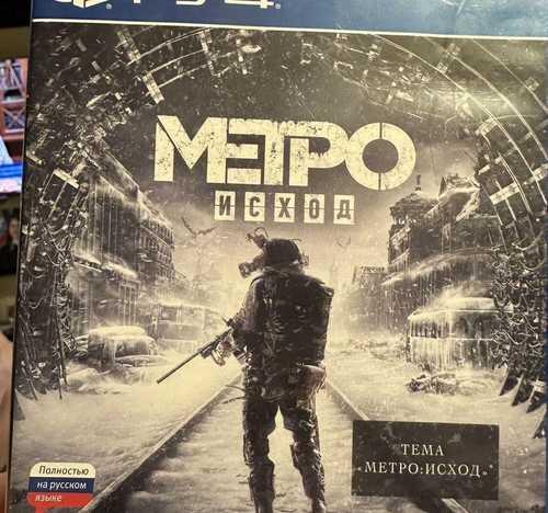 Метро Исход ps4