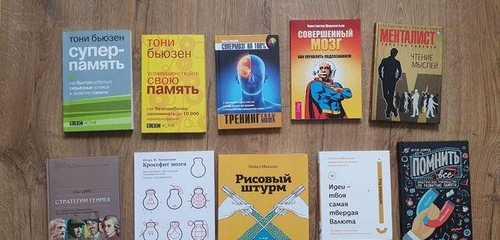 Книги по развитию мозга, памяти, креативности