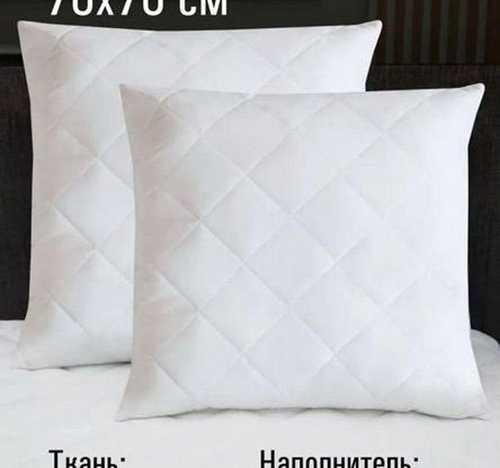 Набор подушек 70х70 новые